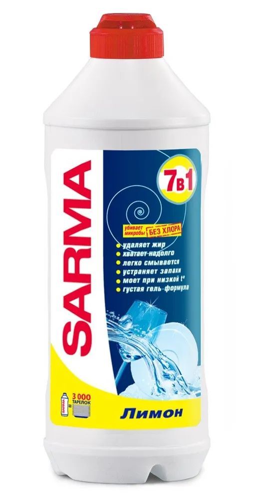 SARMA Гель для посуды Lemon, 500 мл
