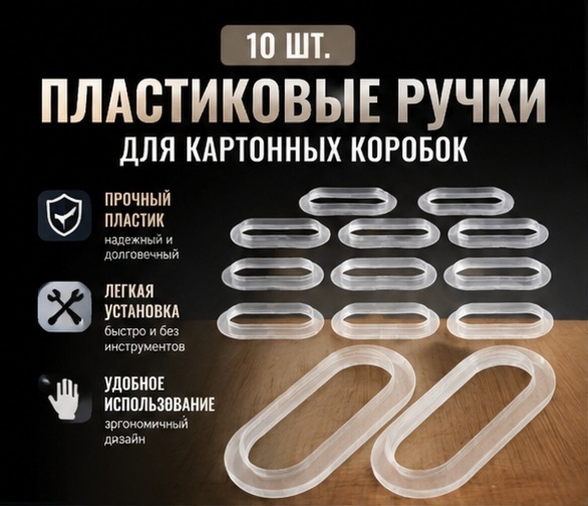 10 Штук Крепкие Ручки Для Переноски Коробок И Сумок 11.00X5.50X3.00Cm