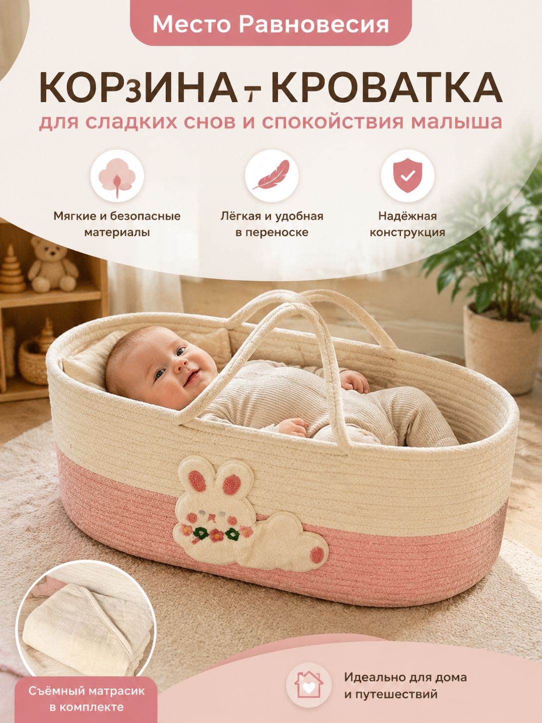 Корзина Моисея из хлопковой веревки для новорожденных