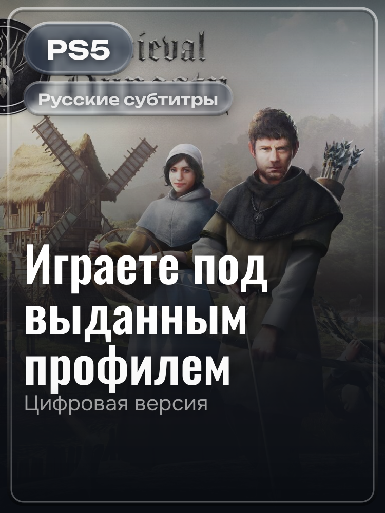 Medieval Dynasty для PlayStation 5: цифровая версия PSN, игра с выданного профиля