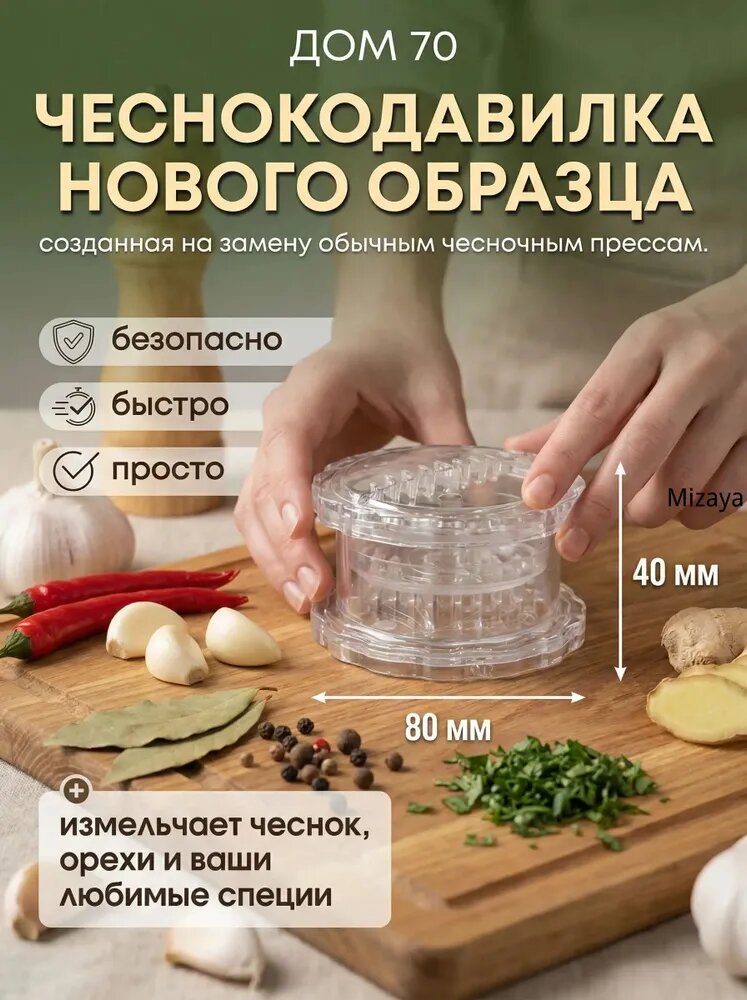 Чеснокодавилка "дуршлаг", 8 см
