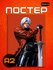 Постер на стену Данте — Devil May Cry