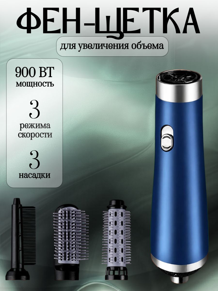 Фен-Щётка для увеличения объема волос