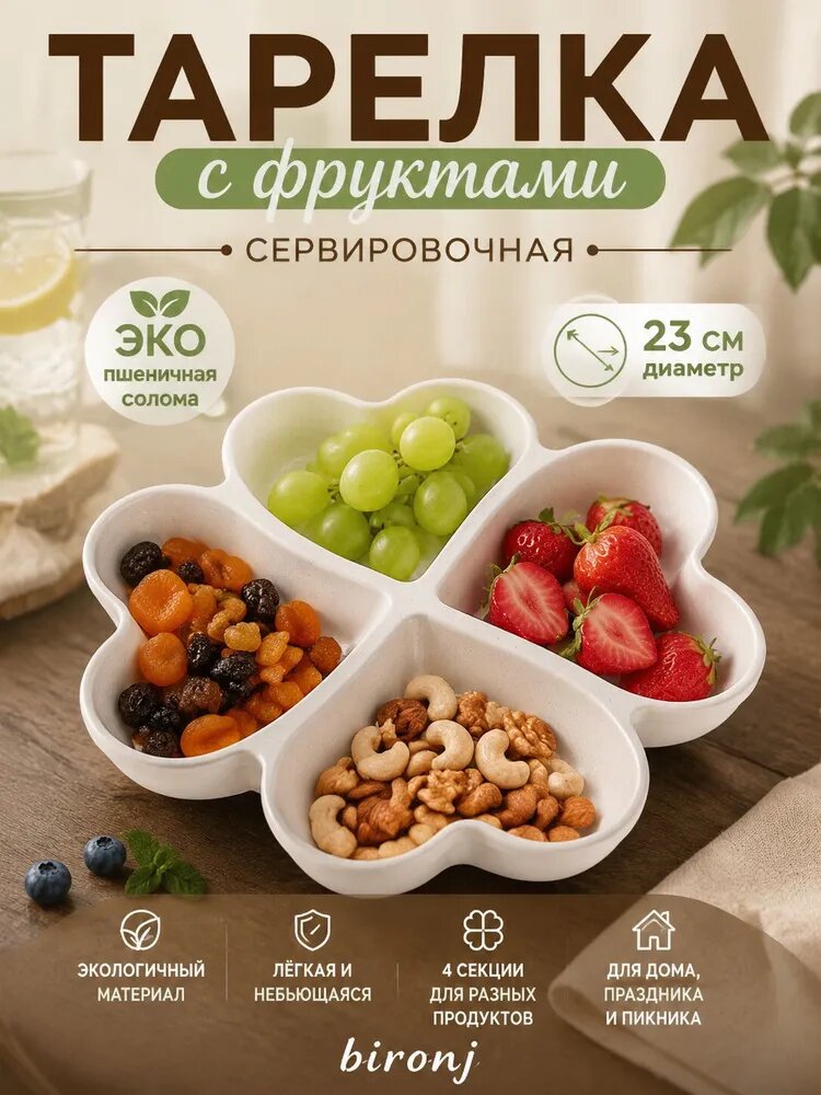 Менажница 23 см abs пластик 1 шт цвет белый