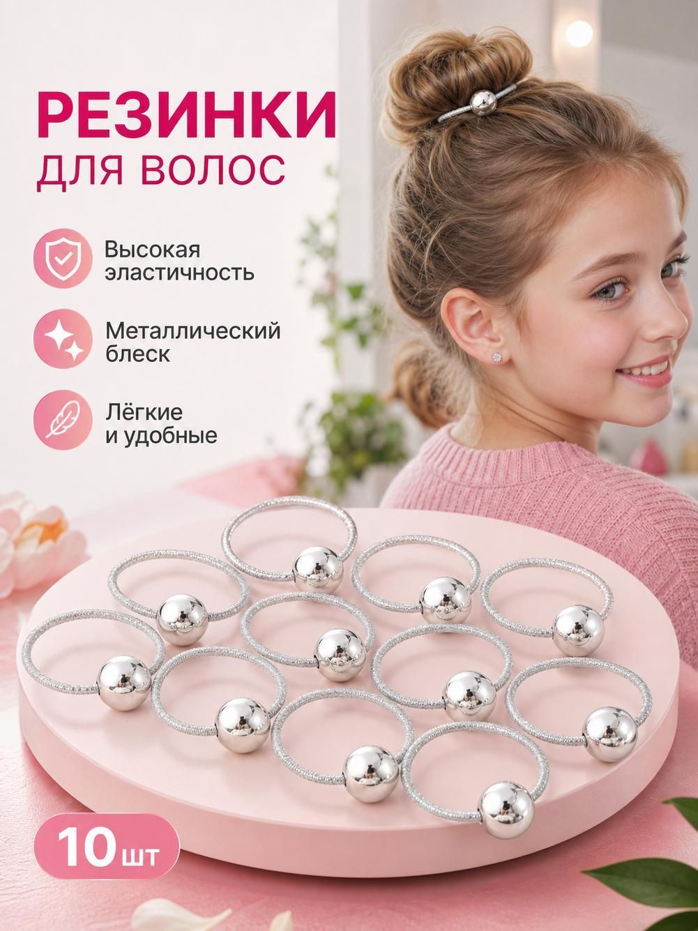 Серебряные резинки для волос в форме сердечек для девочек, 10 штук.