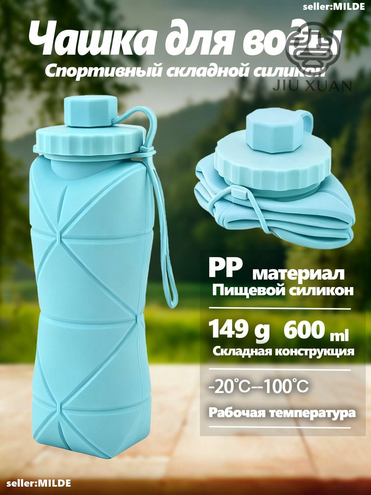 Бутылка складная, 600 мл