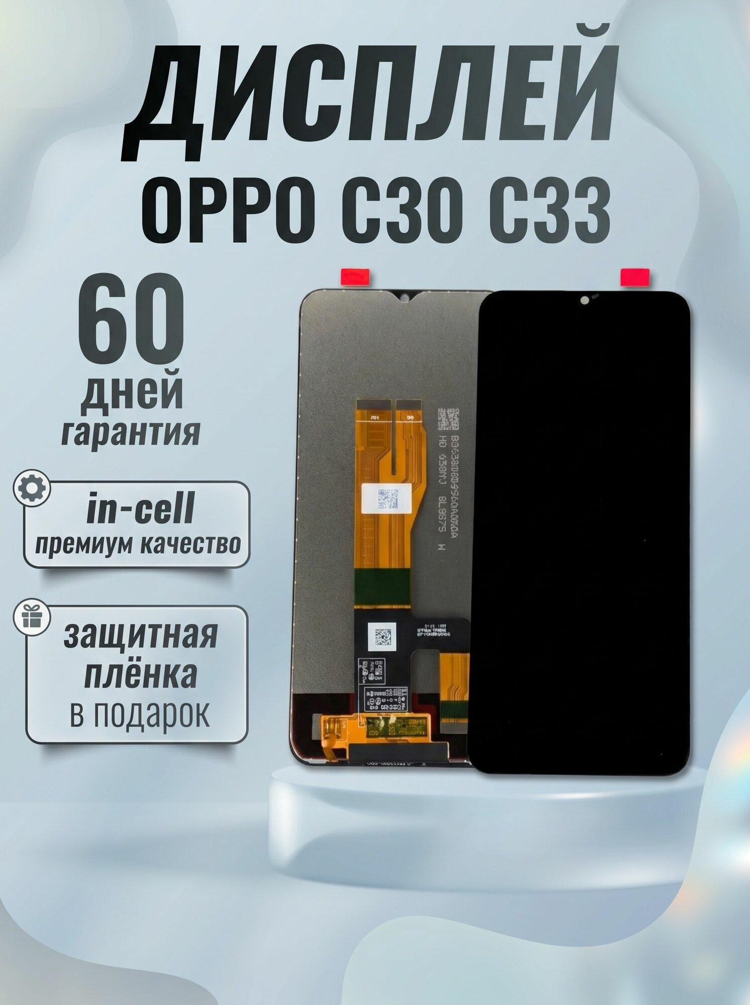 Дисплей для Realme C30 / C33 в сборе с тачскрином