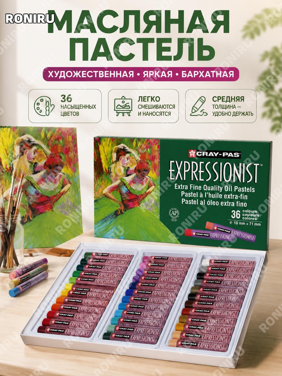 Масляная пастель Sakura 36 цветов, средний размер, цветные масляные мелки для детей и творчества и рисования дома