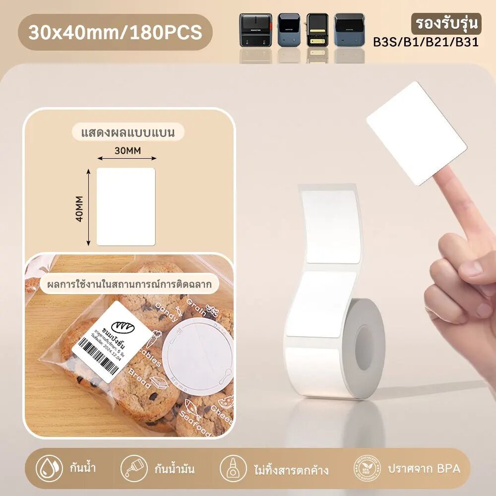 Термобумага Niimbot 30x40mm-180PCS бежевая