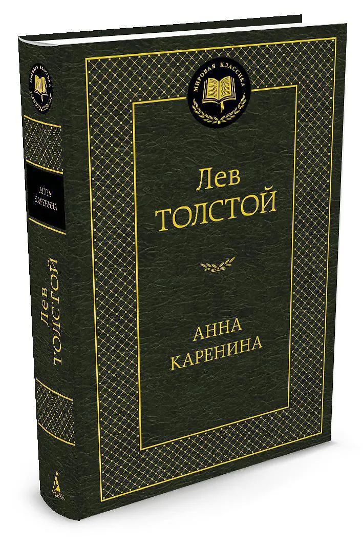 Анна Каренина — фото 1