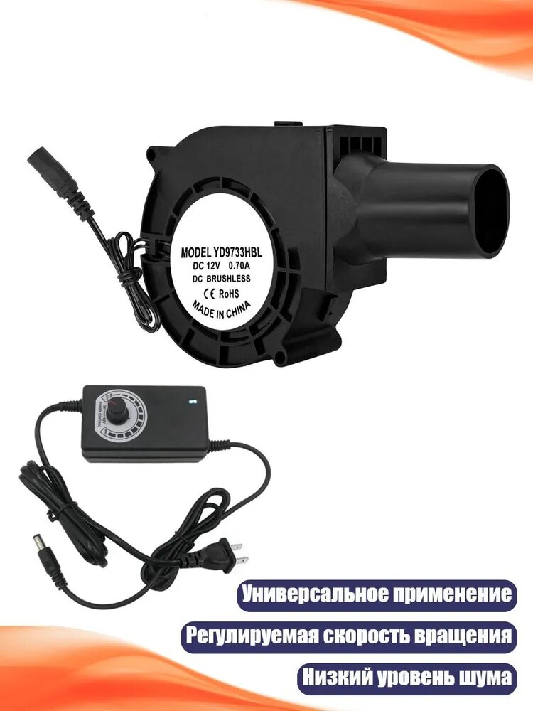 Вентилятор-дутьё для барбекю 97x33 мм, DC 12V 0.70A, Brushless, с регулируемой скоростью, низким уровнем шума