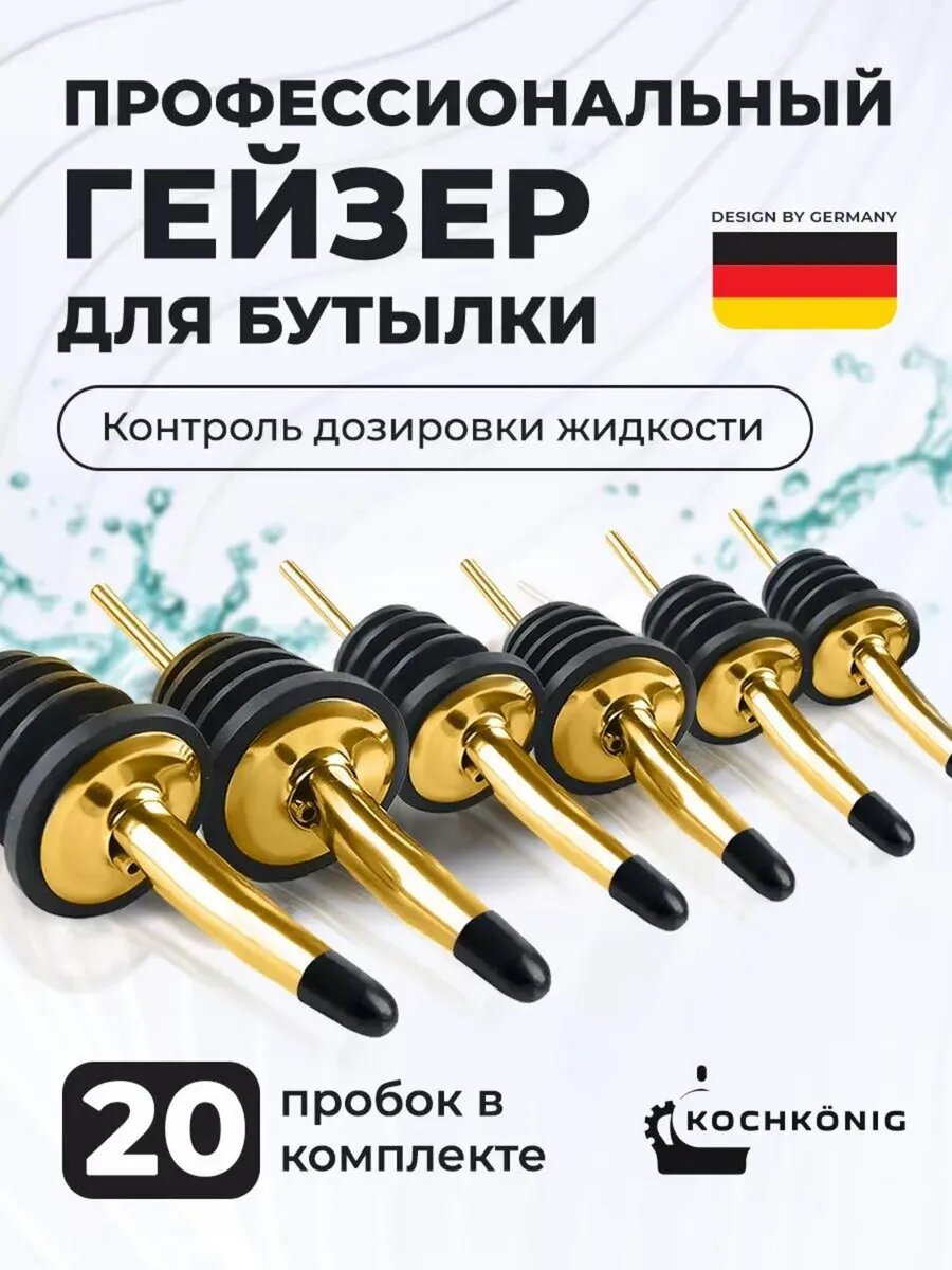 Пробка дозатор барный гейзер с крышкой для бутылки