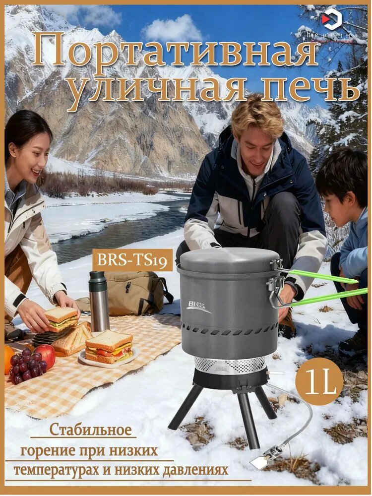 Система для приготовления пищи с накоплением тепла BRS-TS19, переносная плита на открытом воздухе и встроенный реактор для приготовления пищи,1Л