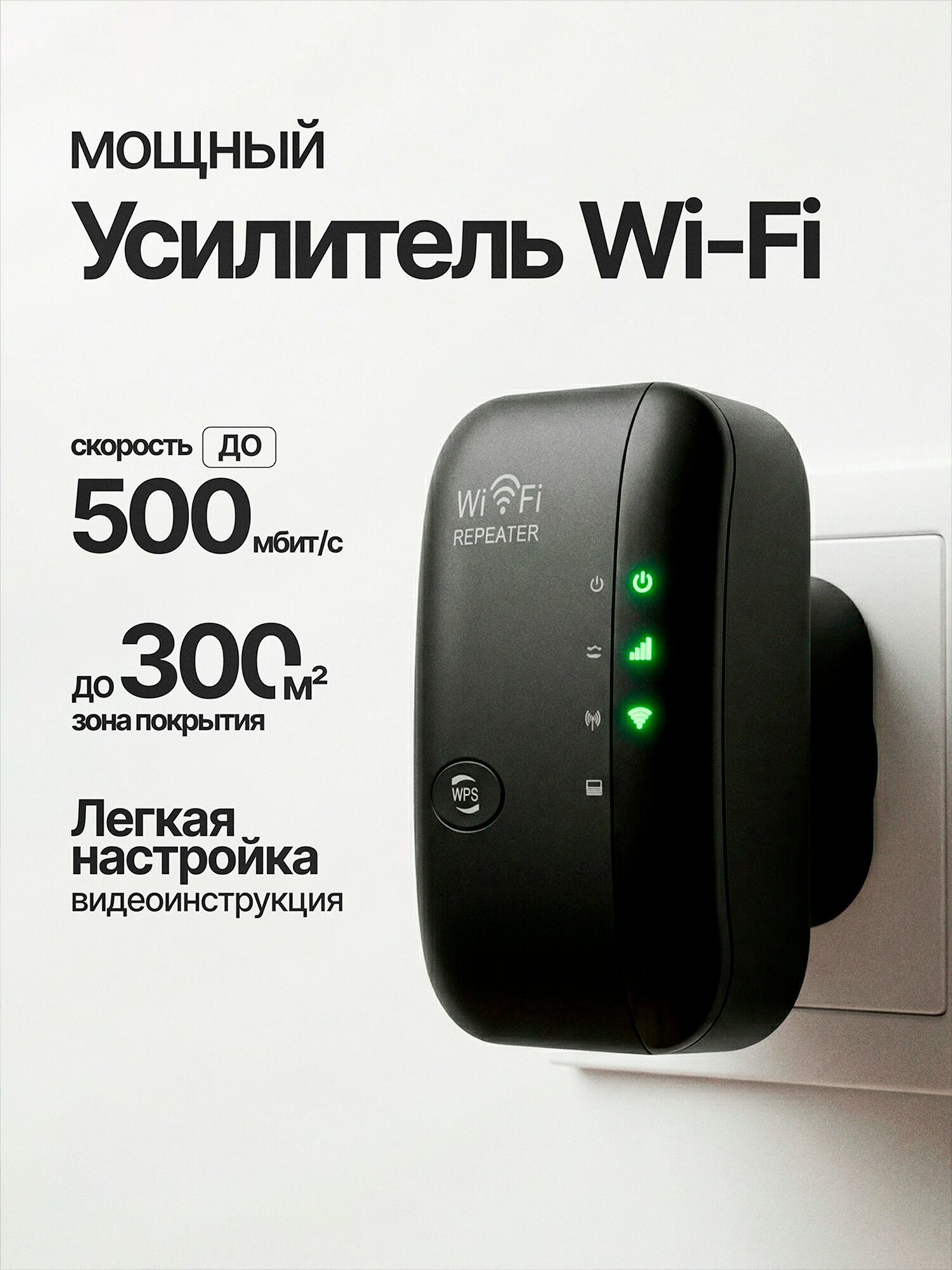 Усилитель Wi-Fi сигнала репитер, двухдиапазонный 2,4/5 ГГц, расширение зоны покрытия, до 300 Мбит/с