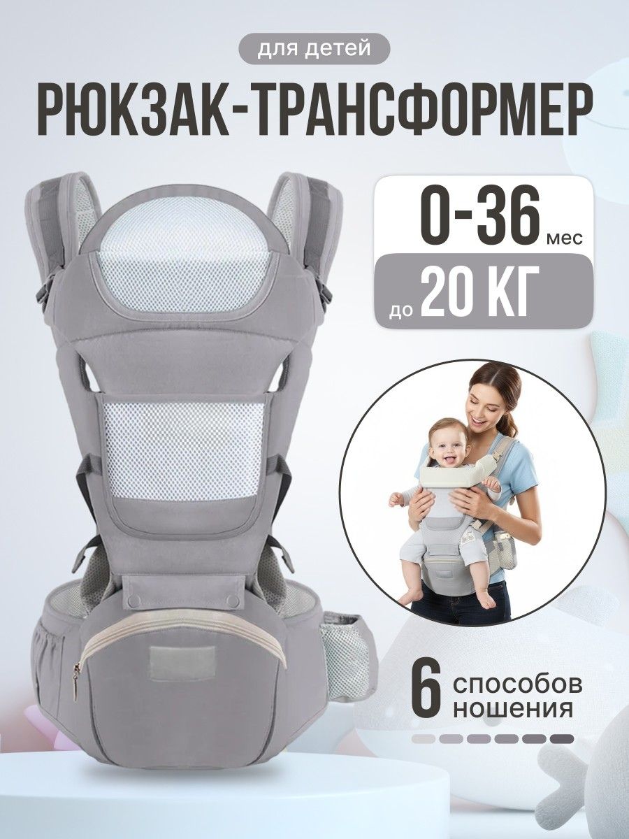 Эргорюкзак для малышей, Кенгуру переноска для детей, переноска для новорожденных, эргорюкзак для малышей с тремя вариантами ношения