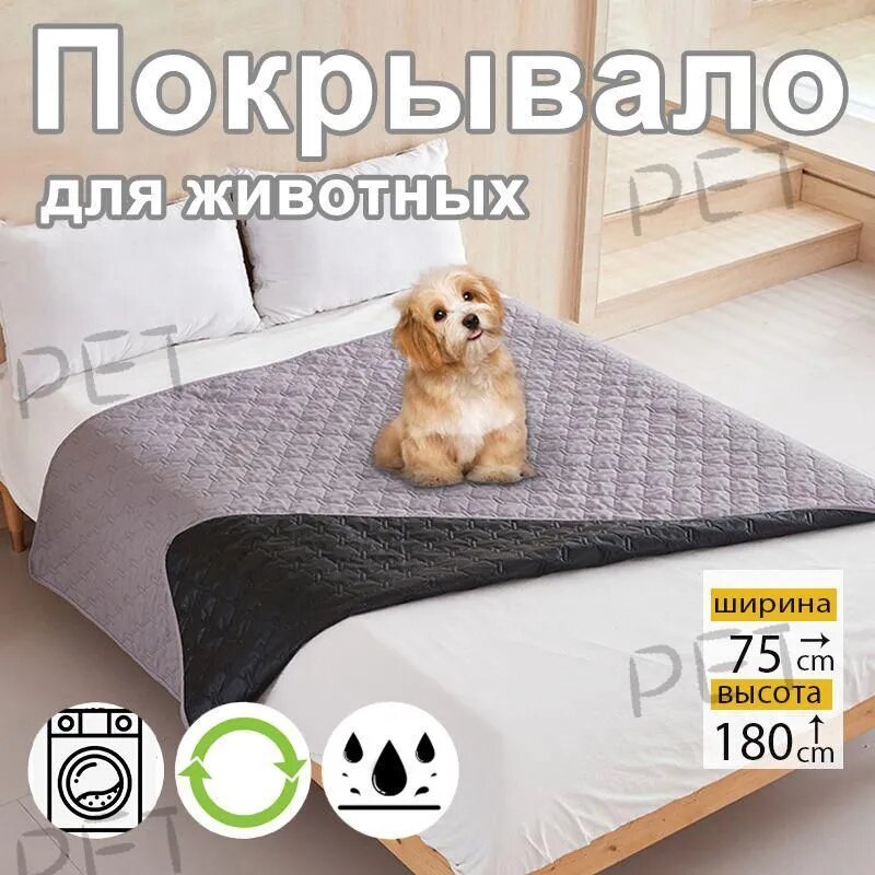 200x260cm Моющийся и многоразовый водонепроницаемый матрас для домашних собак, защитный чехол мебели с защитой от меха, коврик смены подстилки животных