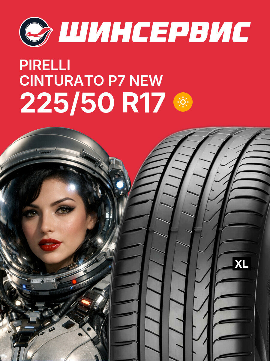 Летняя шина Pirelli Cinturato P7 NEW 225/50 R17 98 V, летняя автомобильная резина