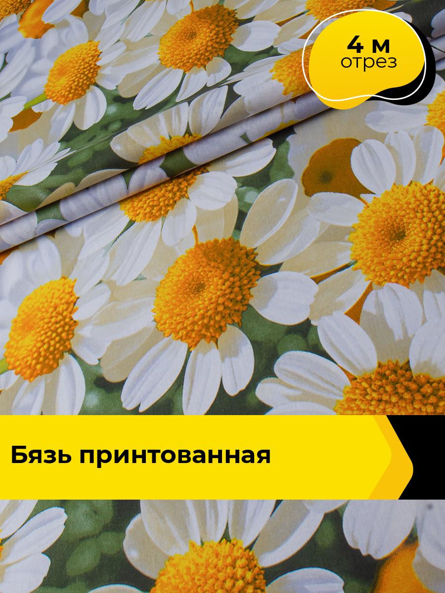 Ткань для постельного белья хлопок Бязь 220 см, отрез 4 м*220 см, цвет песочный