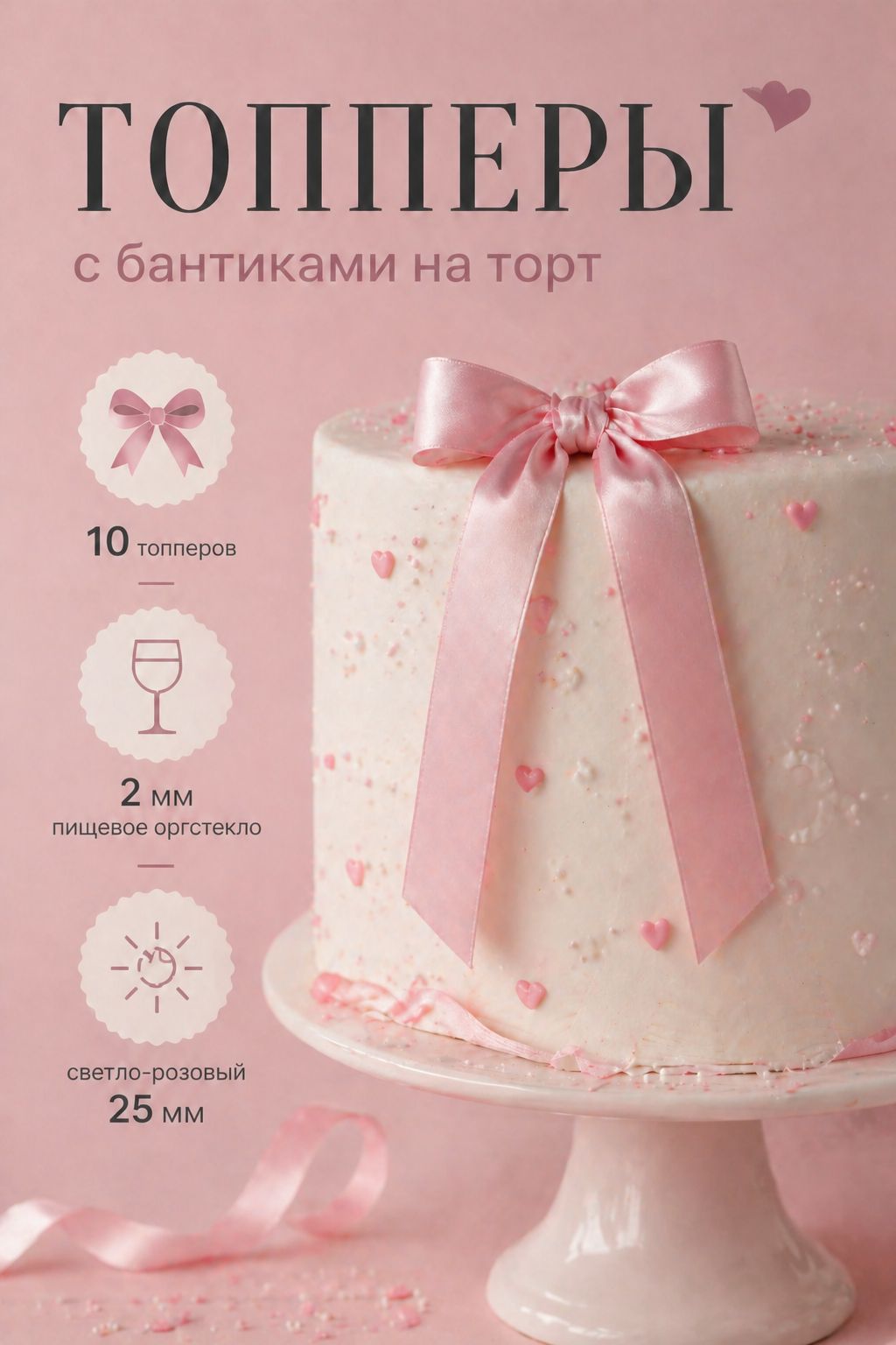 Бантики на торт из ленты, 10 шт, декор для торта