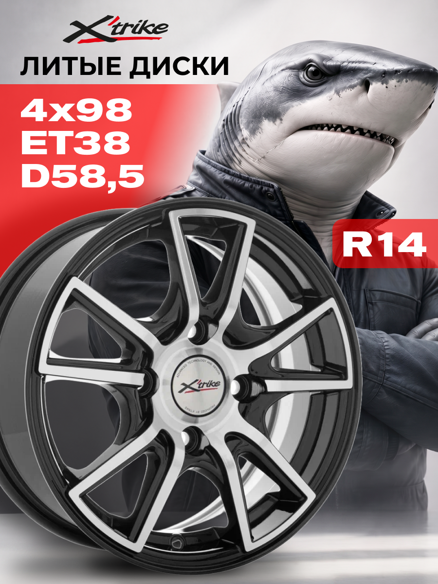 Диск Xtrike 14x6,0 PCD4x98 ET38 D58,5