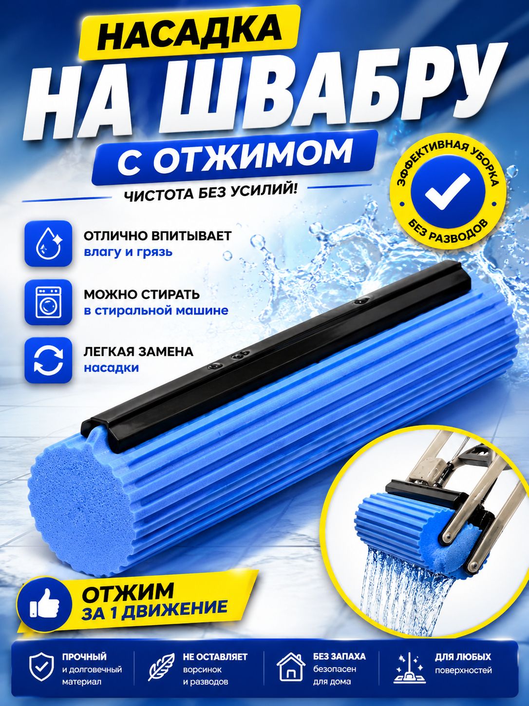Сменная насадка губка для швабры с отжимом/Запасной сменный блок для роликовой швабры из вспененной губки для мытья