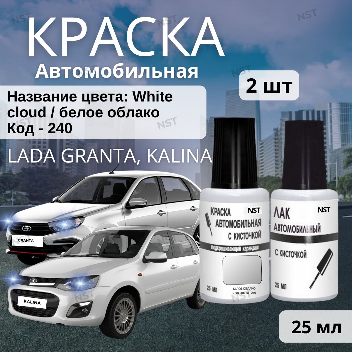 Краска для сколов для Lada Granta, Kalina и другие модели (2008-2021), код цвета 240 - Белое облако (White Cloud, Белый)