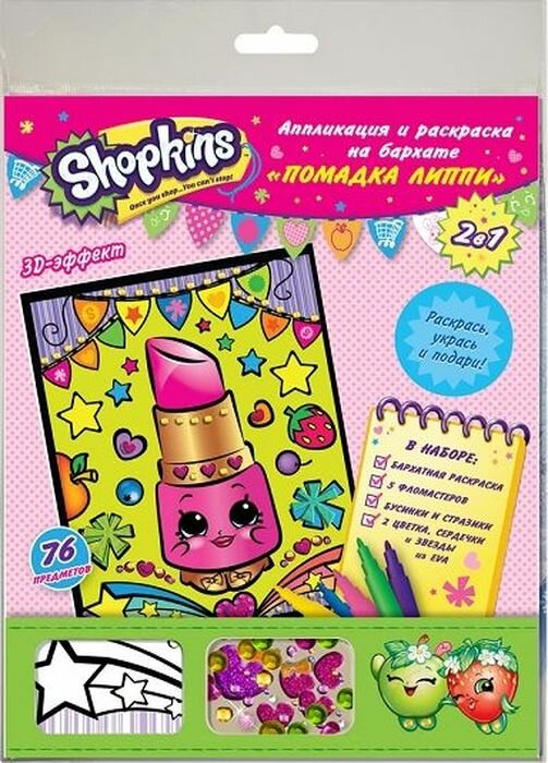 Аппликация и раскраска на бархате Помадка Липпи Shopkins