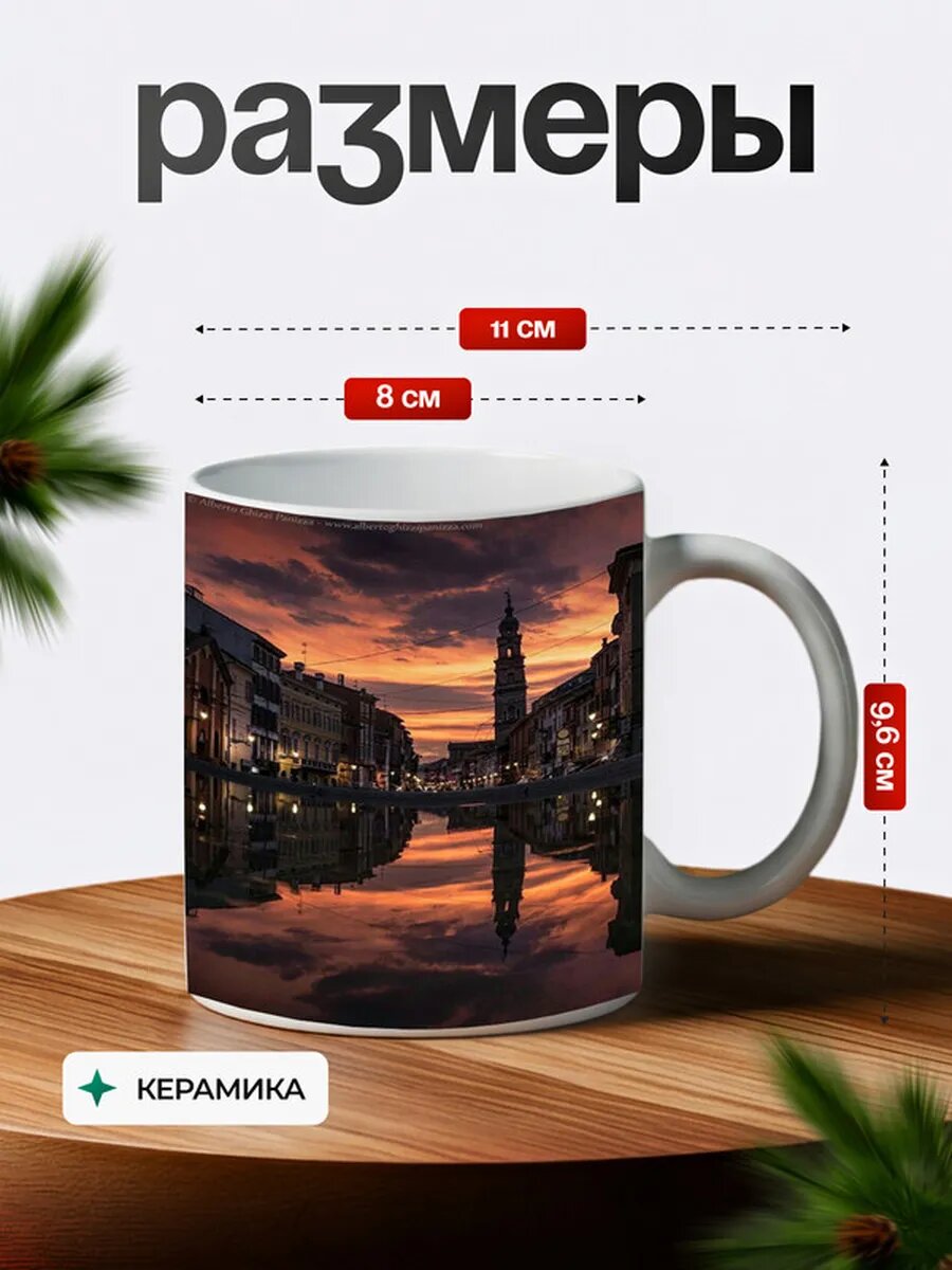 Кружка Парма город 4, — фото 1