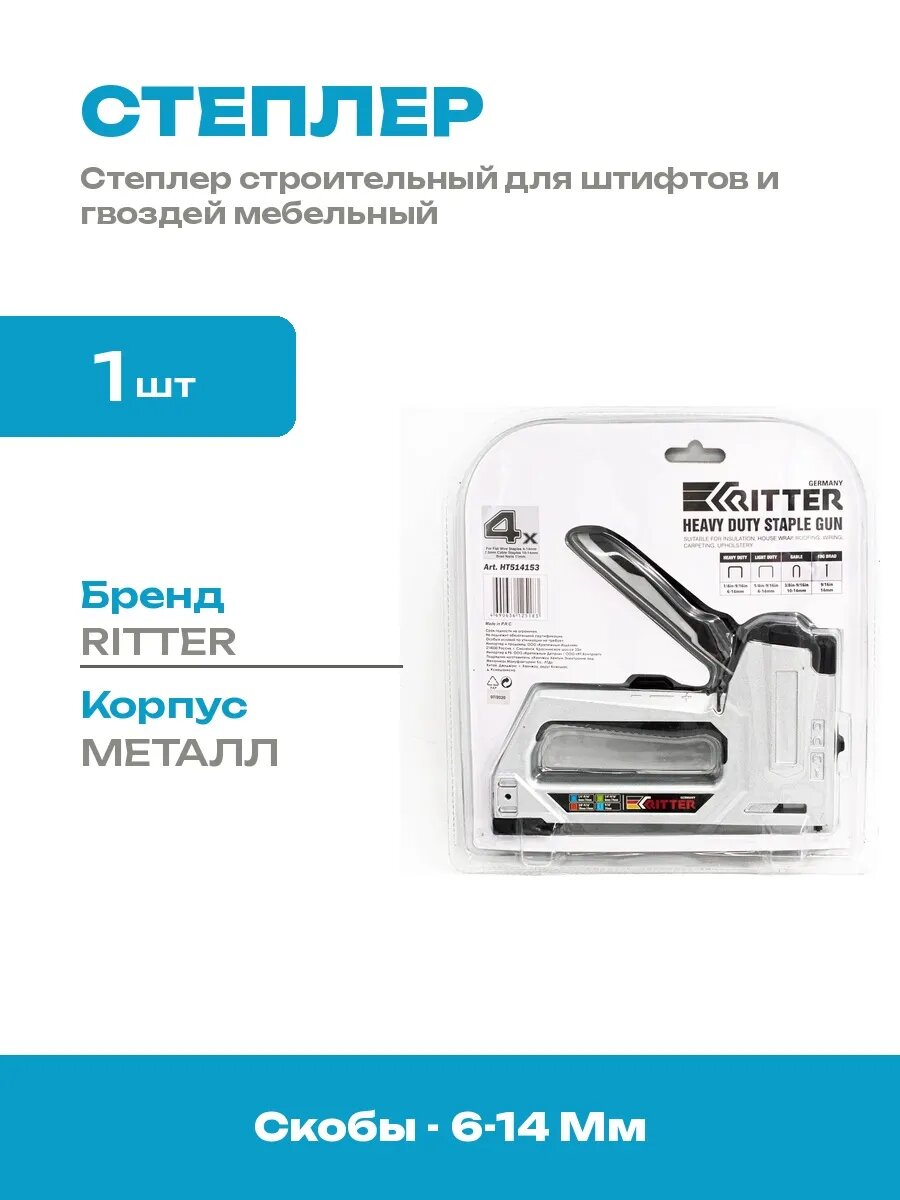 Металлический степлер мебельный под скобы тип 53x140x28
