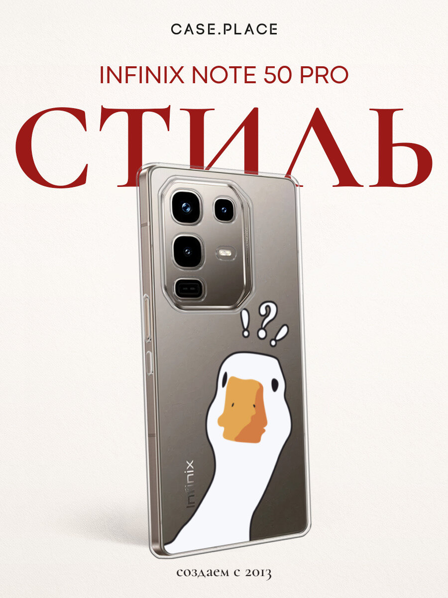 Чехол на Infinix Note 50 Pro / Инфиникт Нот 50 Про с принтом Белый гусь, прозрачный