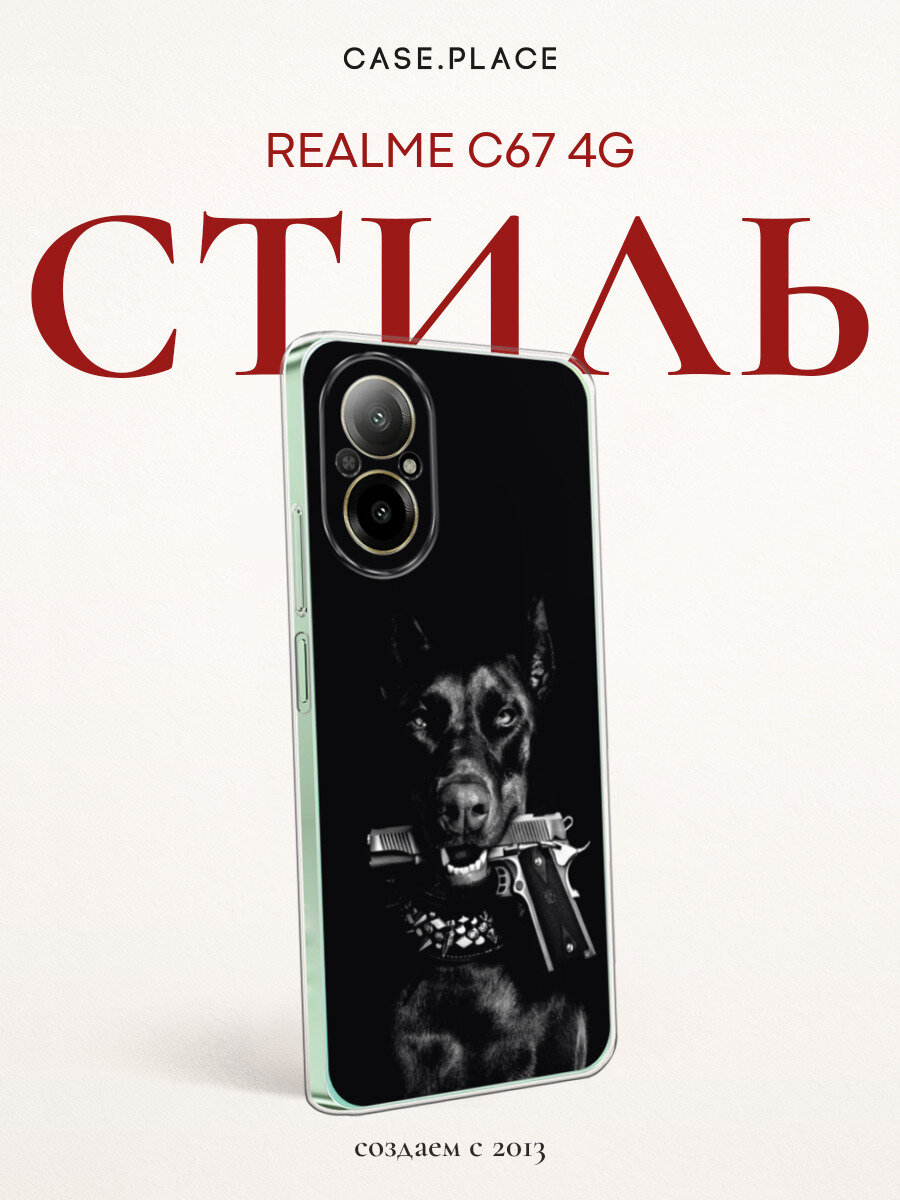 Силиконовый чехол на Realme C67 4G / Реалми C67 4G с принтом Доберман