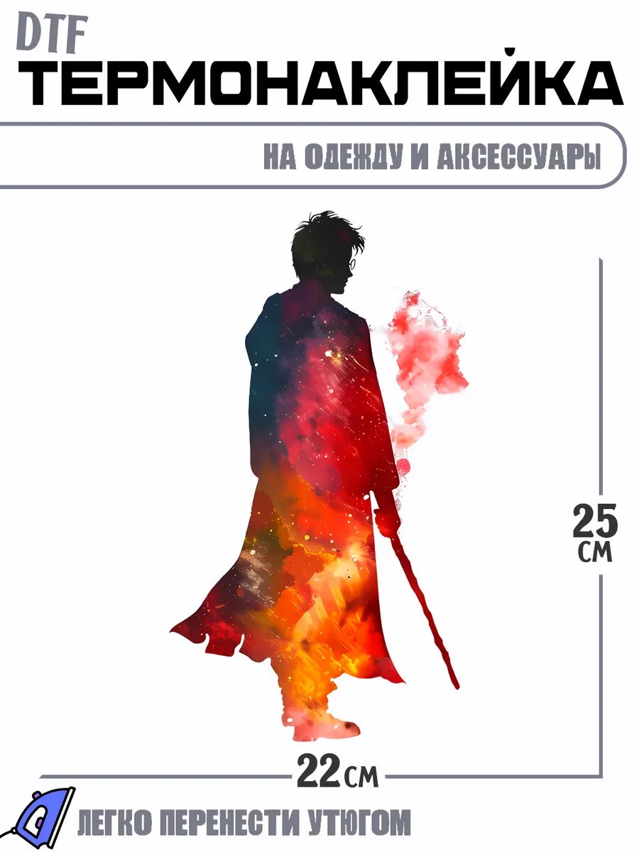 Термонаклейка гарри поттер