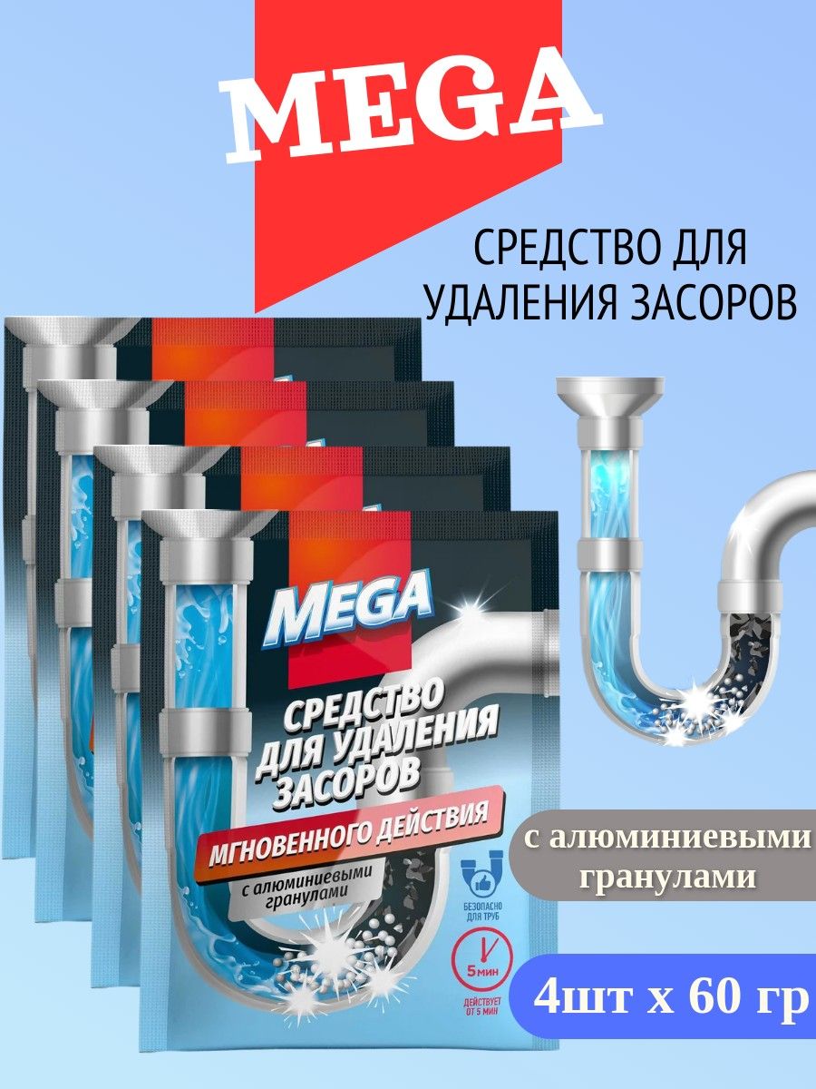 Чистящее средство для труб Mega 4шт х 60 гр, пакет с алюминиевыми гранулами, мгновенного действия