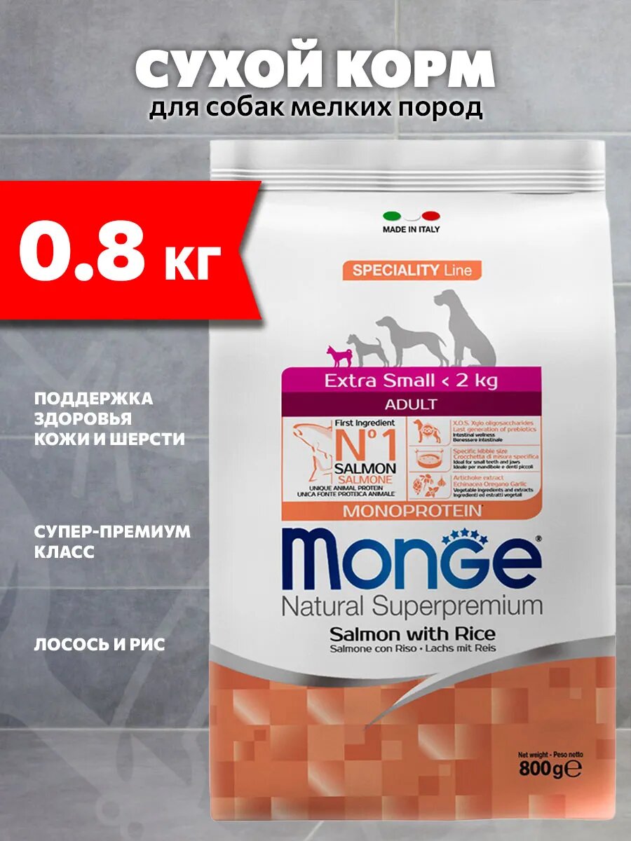 Корм сухой Monge Speciality Dog Extra Small Adult Salmon для взрослых собак мелких пород, лосось, рис, 800 г