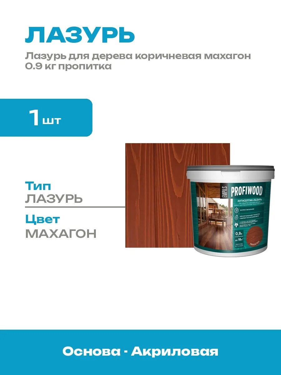 Акриловая пропитка для дерева махагон для наружных работ