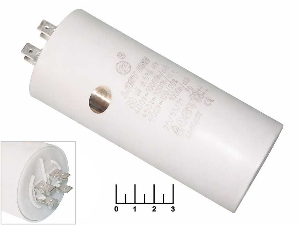 Конденсатор CAP CBB60 80 мкФ 450В 80/450V 60x120 (клеммы)