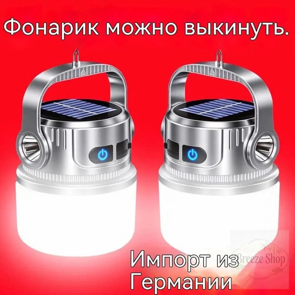 Кемпинговый фонарь