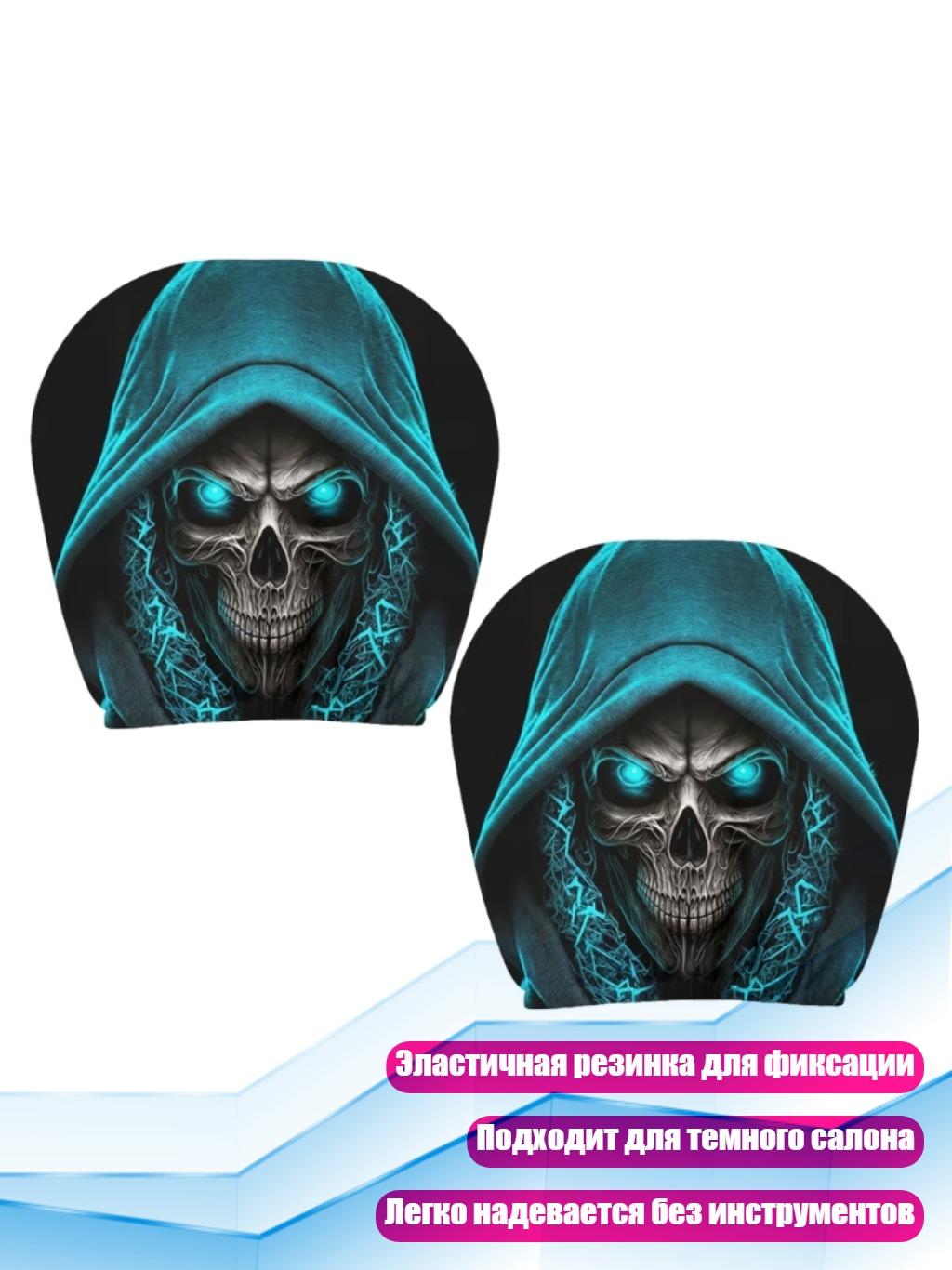 Чехлы на подголовники автомобиля с черепами, 2 шт, 19