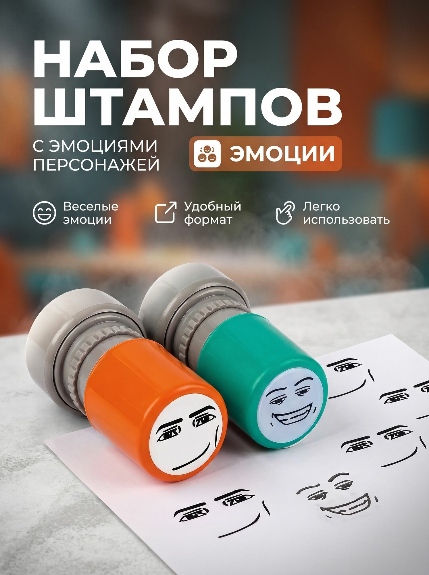 Набор штампов с эмоциями персонажей