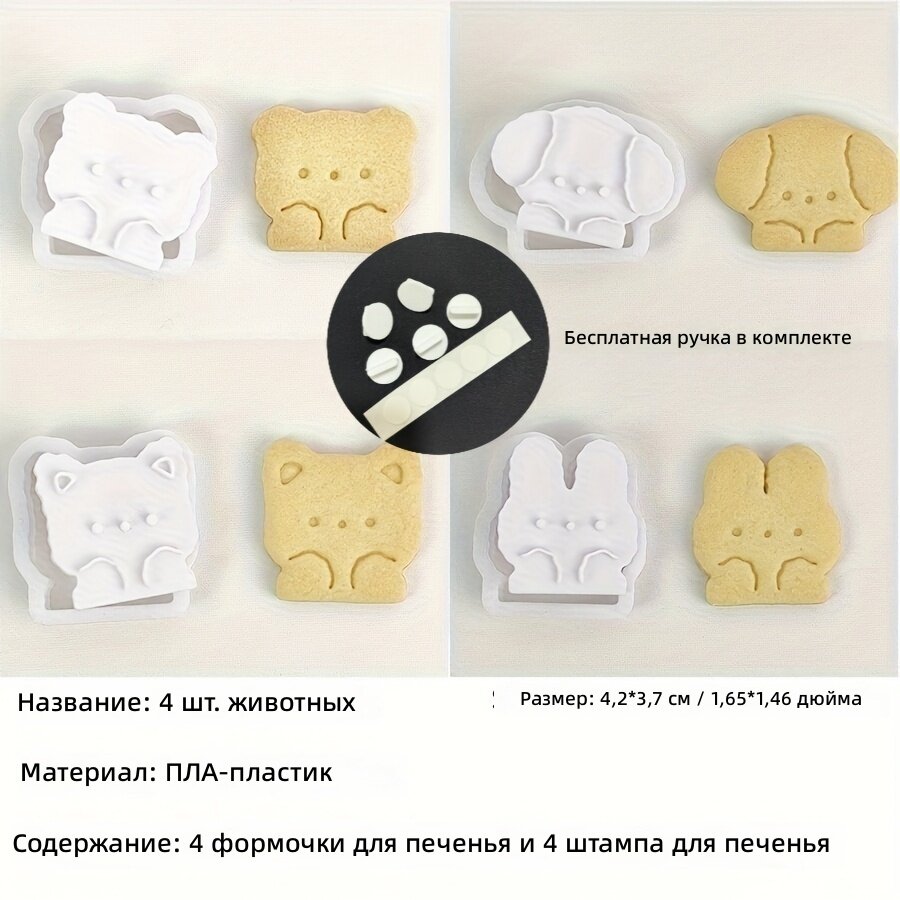 Формочки для выпечки и печенья, комплект из 4 шт, пластиковые, 3D-дизайн милых мультяшных животных с сердечками в глазах и ушками, для украшения тортов и конфет