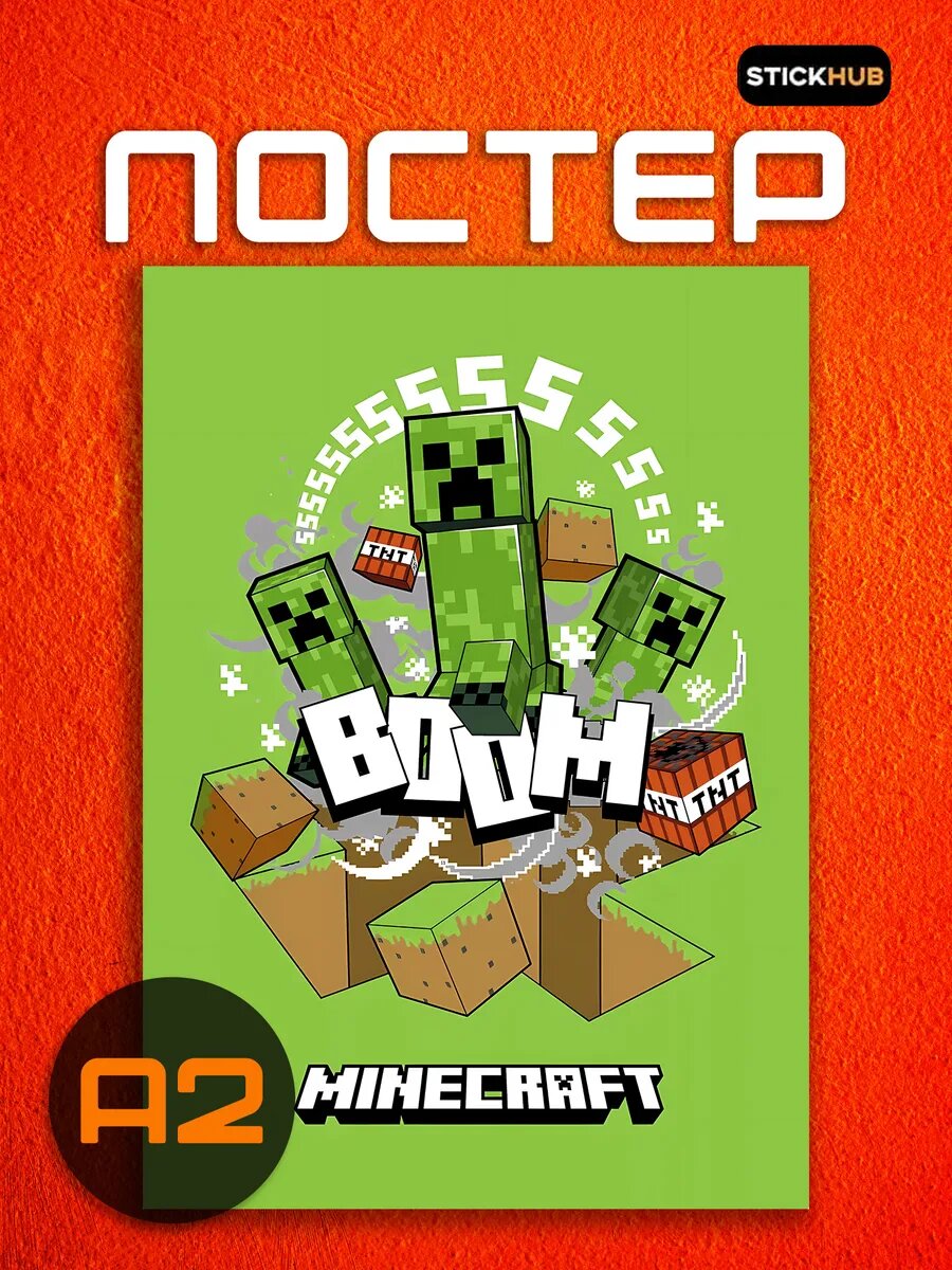 Постеры на стену интерьерные Майнкрафт Minecraft