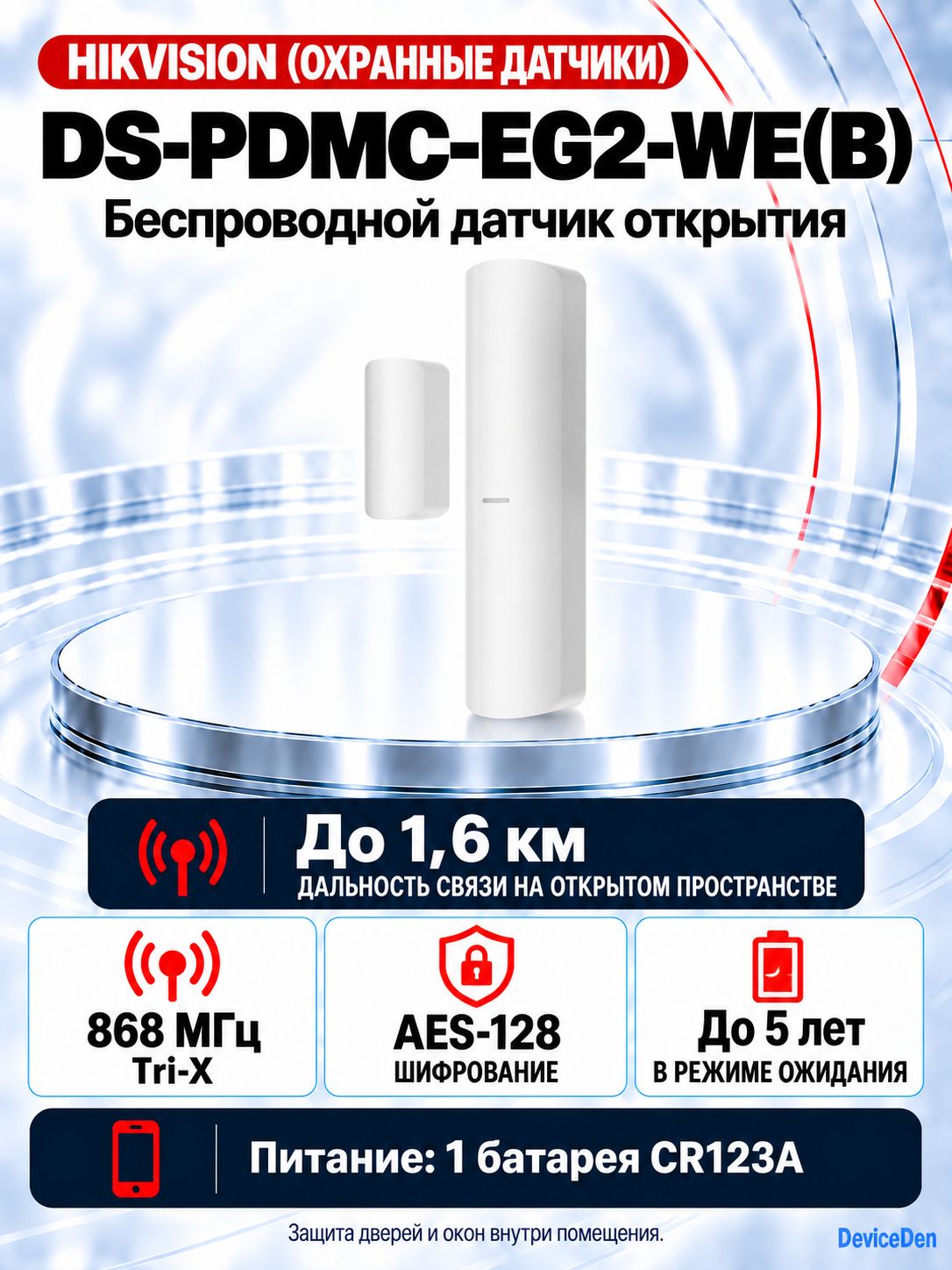 Hikvision DS-PDMC-EG2-WE(B) - датчик открытия/закрытия