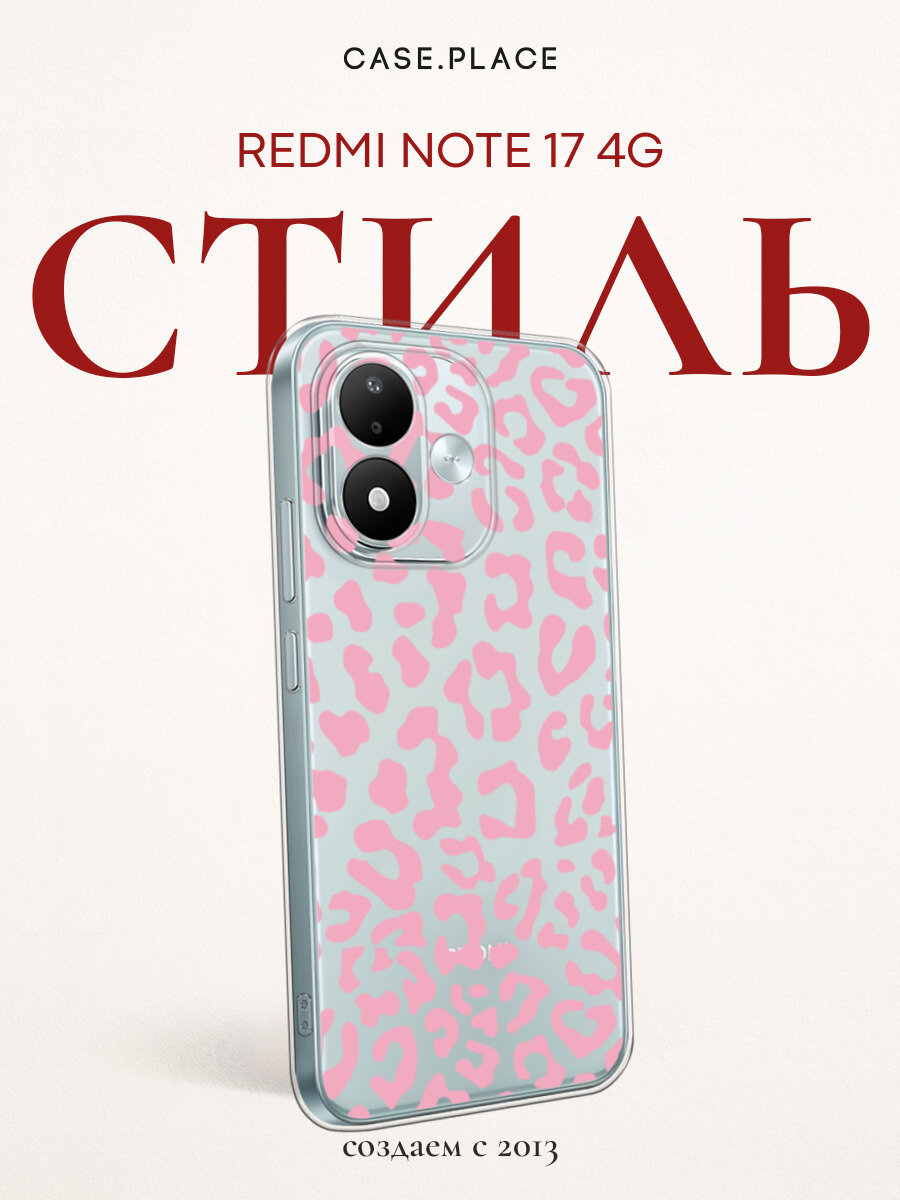 Чехол на Xiaomi Redmi Note 17 4G / Сяоми Редми Нот 17 4G с принтом Паттерн розовый леопард, прозрачный