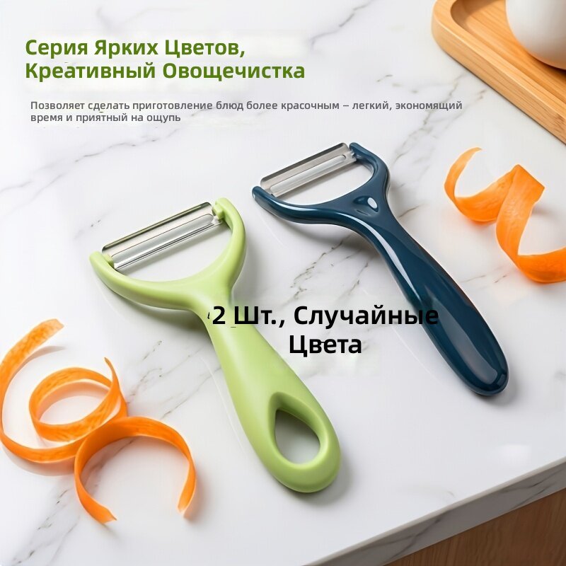 Набор из 2 ножей для чистки овощей из нержавеющей стали, улучшенная версия, случайный цвет