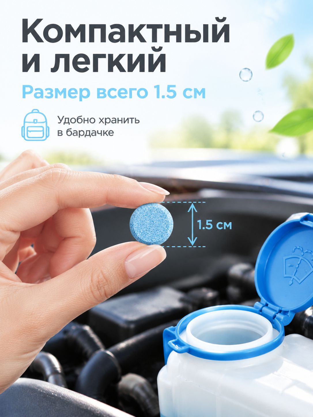 Жидкость стеклоомывателя, 50 шт.