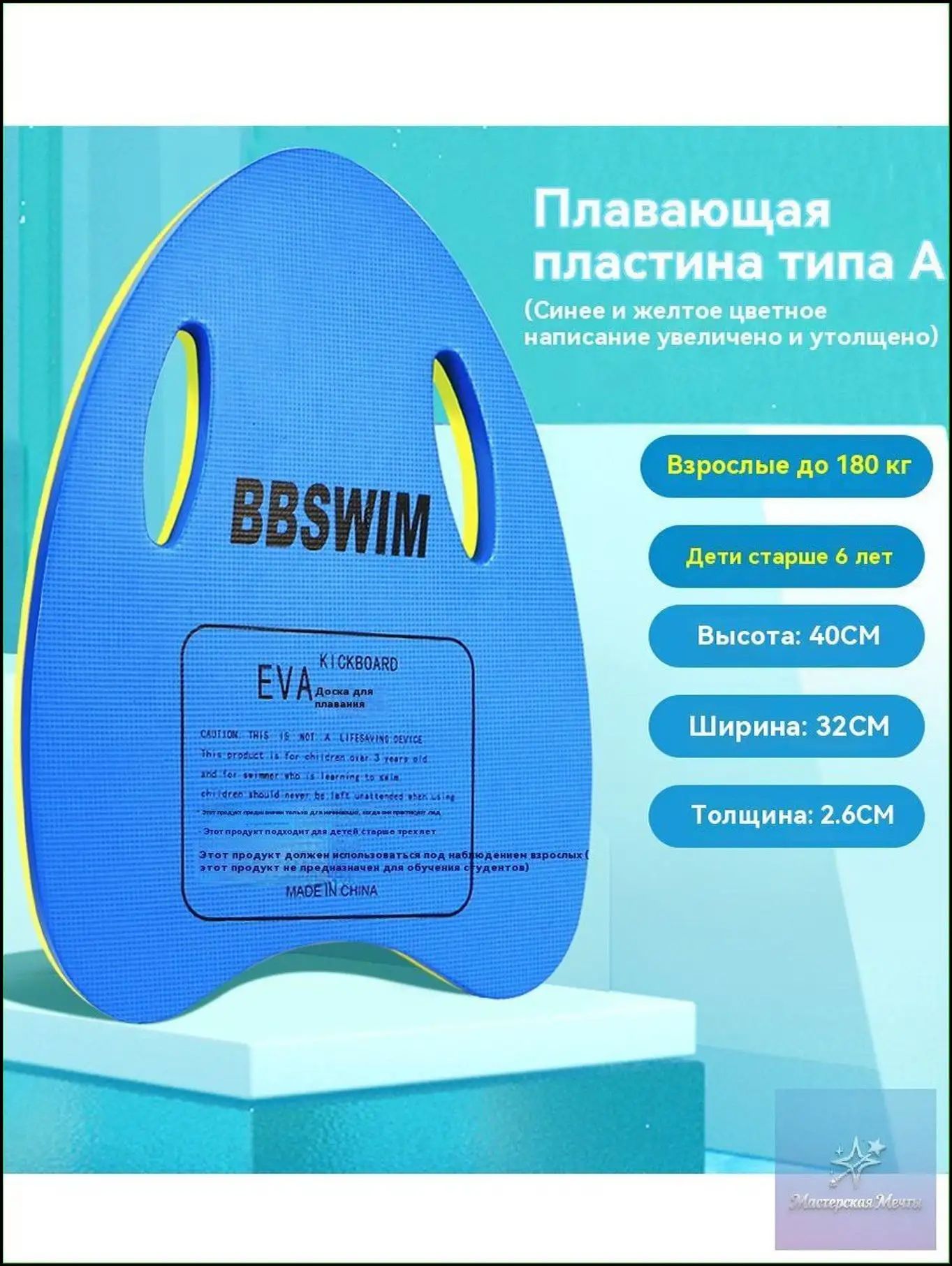 Доска для плавания — фото 1