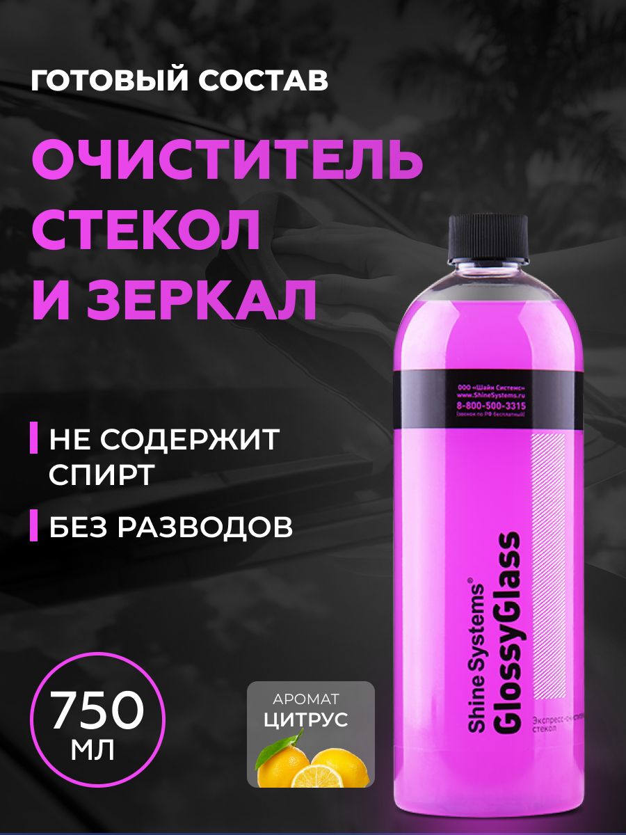 Очиститель стекол без спирта GlossyGlass, 750 мл