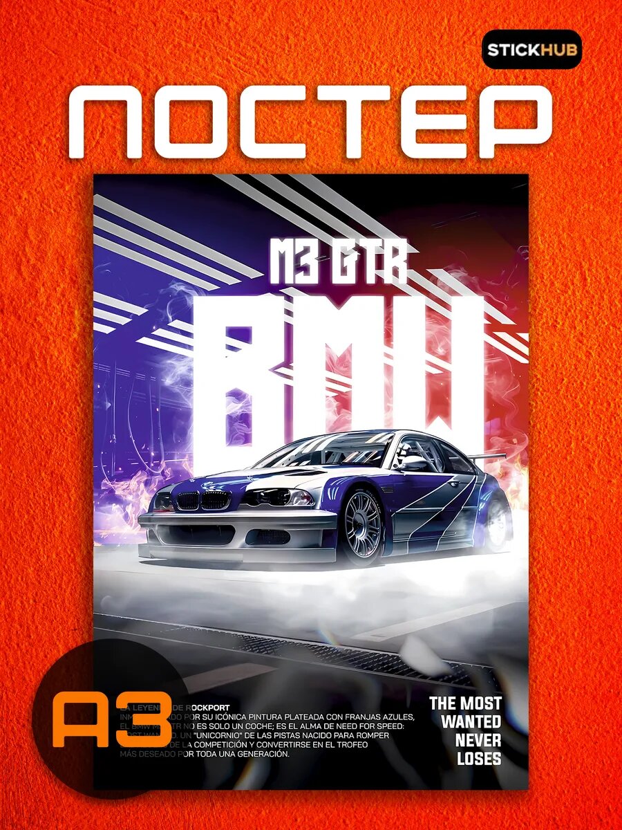 Постеры на стену интерьерные Need For Speed MW