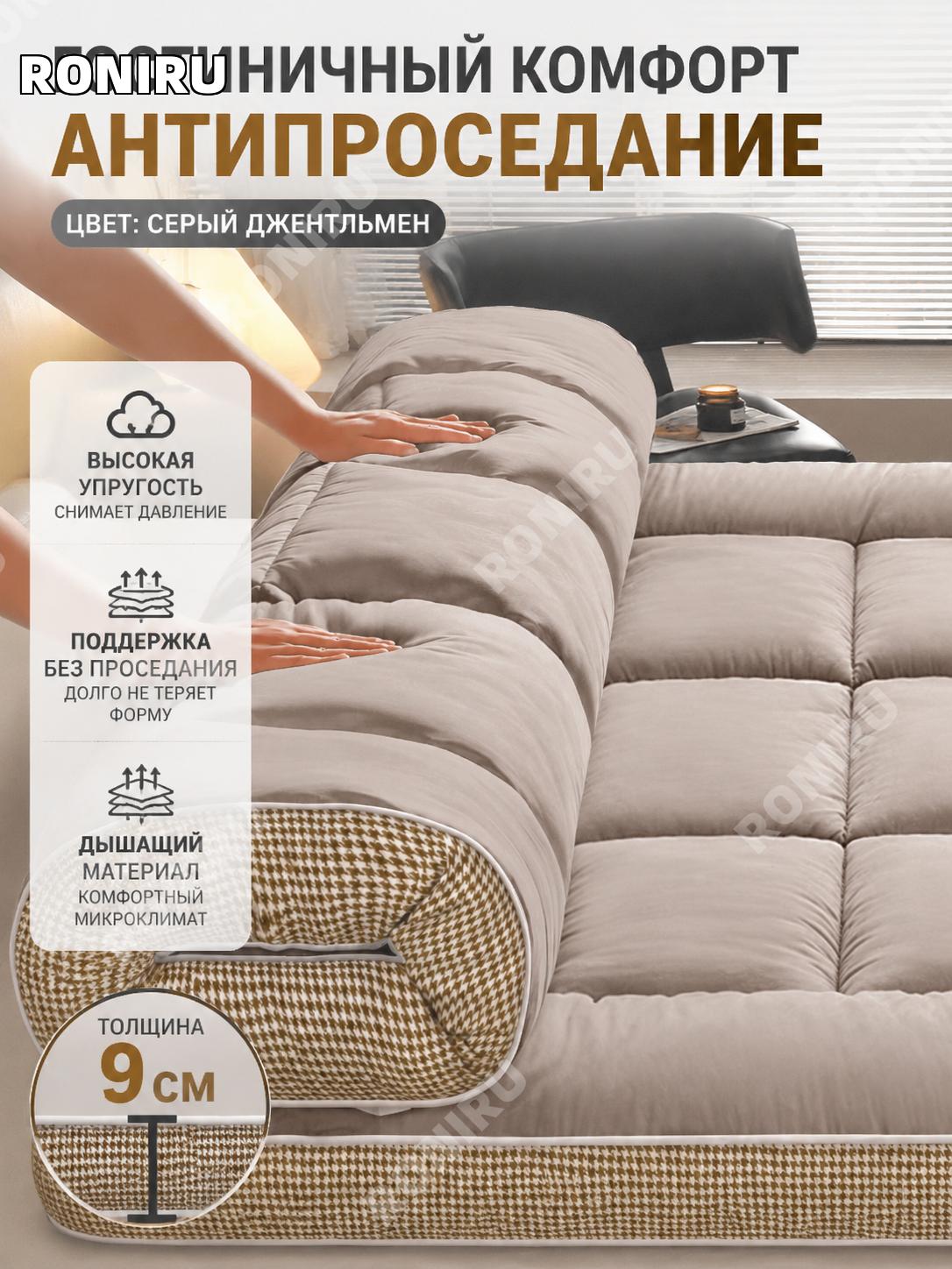 Матрас-топпер 90x200 см серый, мягкий, толщина 9 см