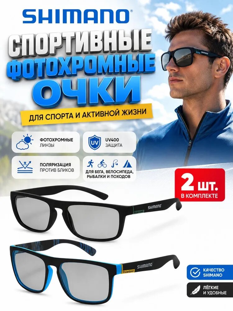 Солнцезащитные очки SHIMANO